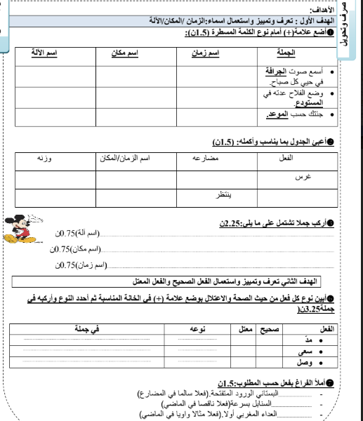 نموذج 2 للفرض و الاختبار الكتابي الثاني في مادة اللغة العربية خلال
