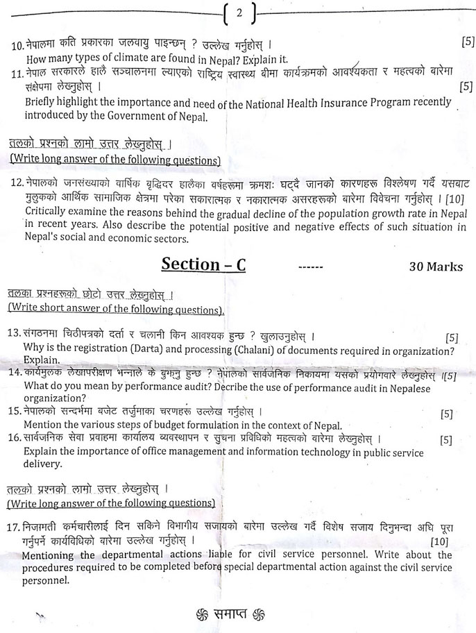 PSC Question Paper of Exam 2074-03-31 | KHARIDAR 3rd Paper | Lok Sewa ...