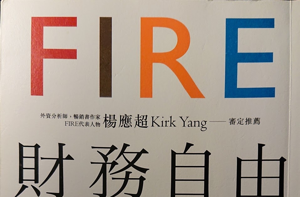 《財務自由，提早過你真正想過的生活 Financial Freedom A Proven Path To All The Money You