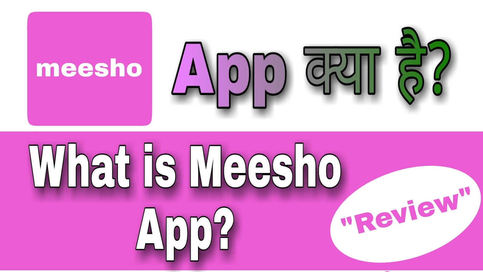 Meesho app क्या है और कैसे काम करता है - OkGuri
