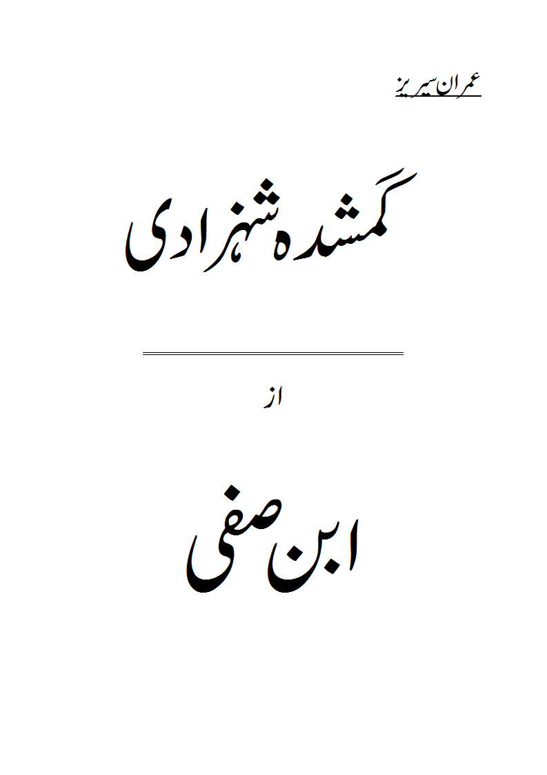 URDU ADAB: Gum Shudah Shahzadi; an Interesting Urdu Novel of Imran ...