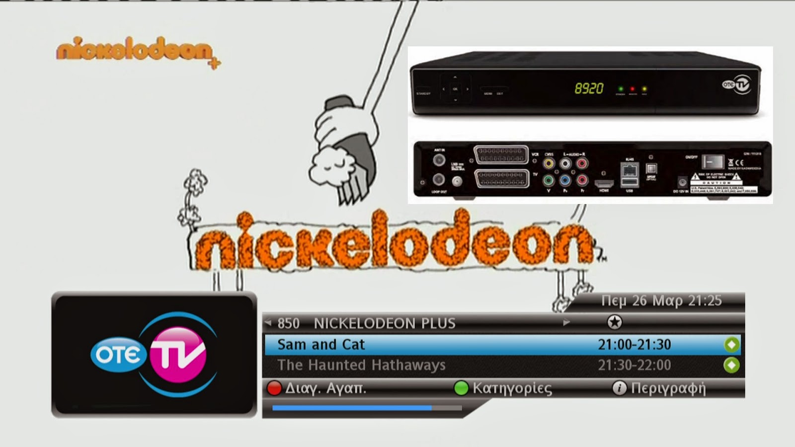 Feelgood Zapping "Kaonmedia": Η νέα OTE TV αναβάθμιση για όλους τους ...