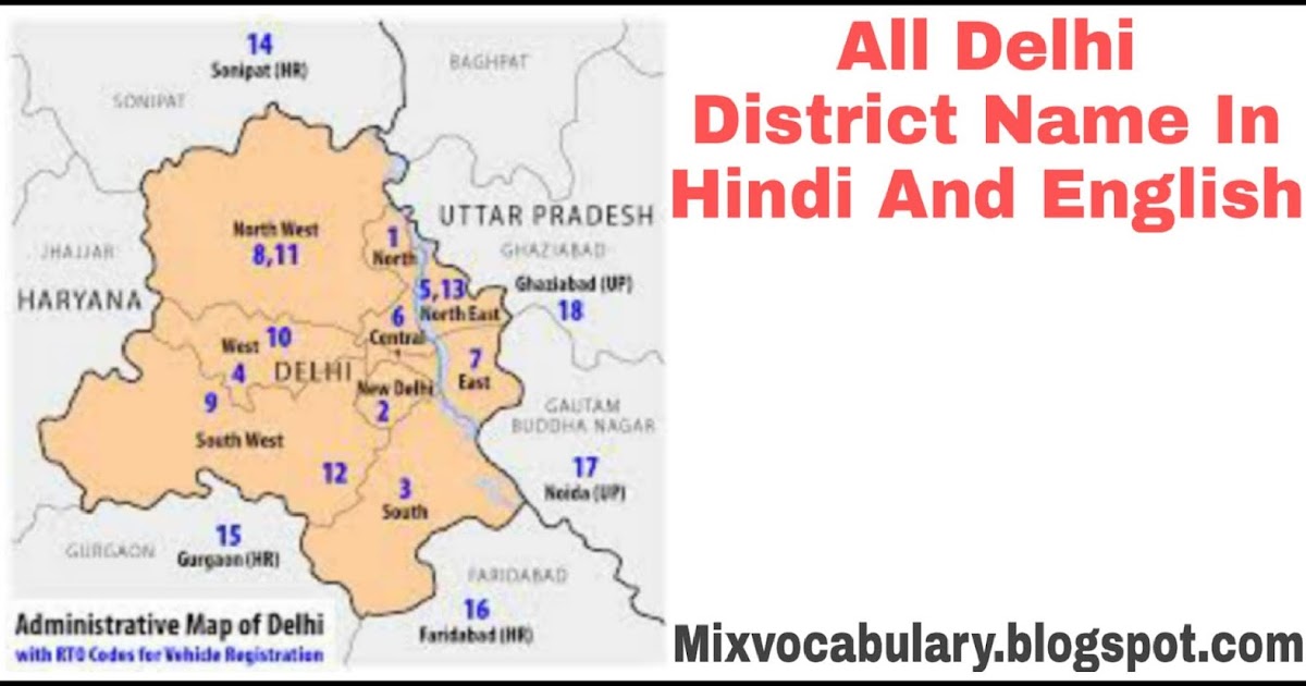 All Delhi District Name In Hindi And English all-delhi-district-name-in-hindi-and-english