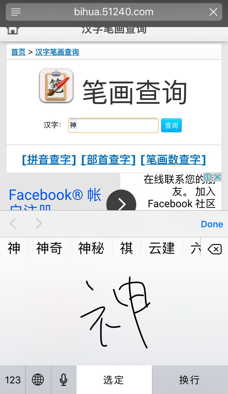 Learning Mandarin: Bihua - Part 2 - Components of Character (Search ...