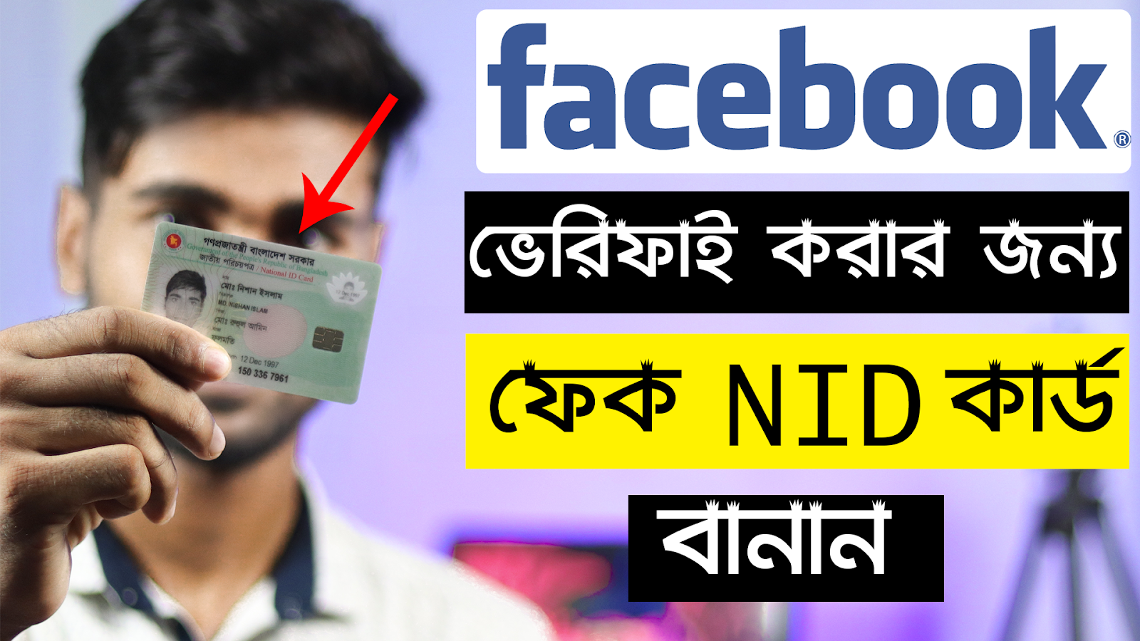 Fake Nid Card for facebook Verification ।। How To Make Fake BD Smart ...