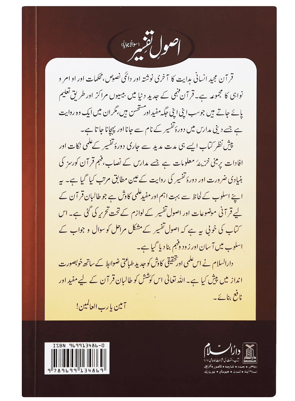 Asool e Tafseer (Sawaal Jawab) - Online Islamic Store