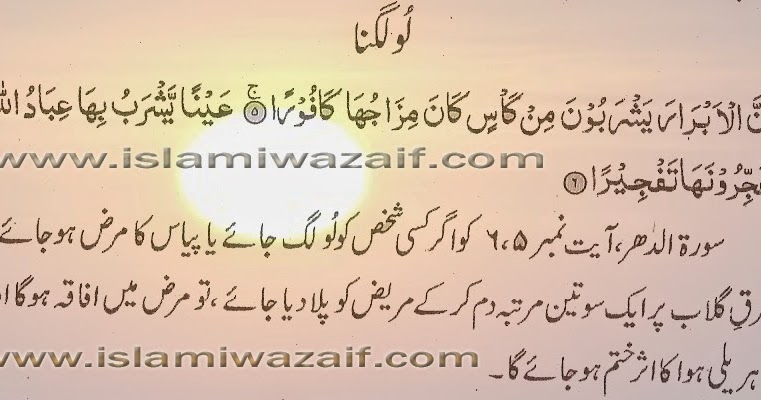 Loo Lagne Ka Ilaj - IslamiWazaif Loo Lagne Ka Ilaj - IslamiWazaif