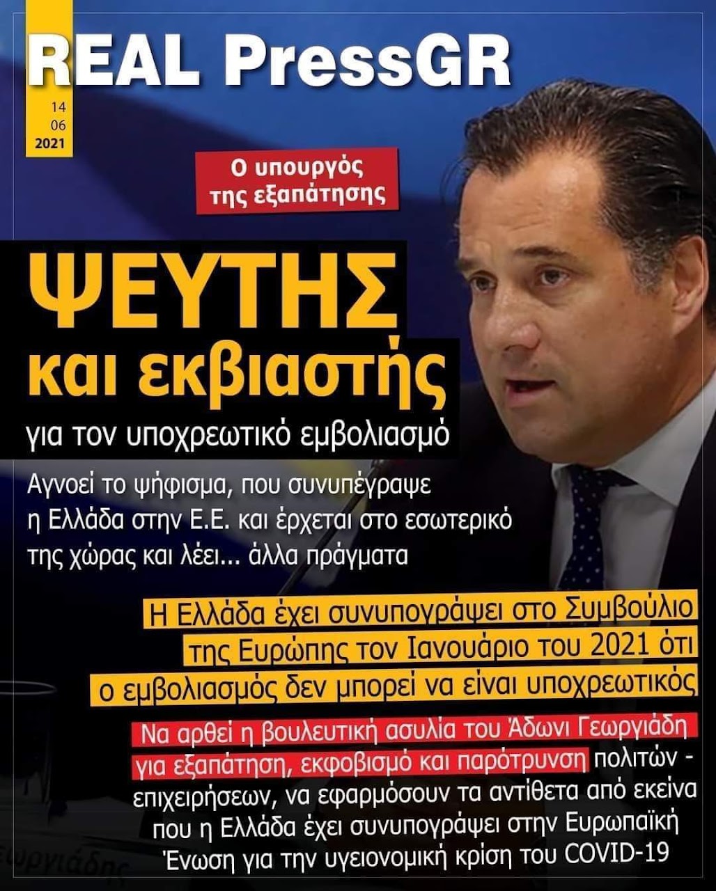 Καταγγελία Μαθητικών Συμβουλίων για άρθρο της Αυγής (14-02-18) κατά των ...