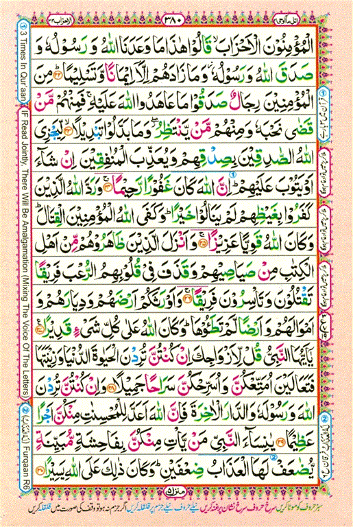 Gateway to Quran: Colour Coded Quran - Para 21