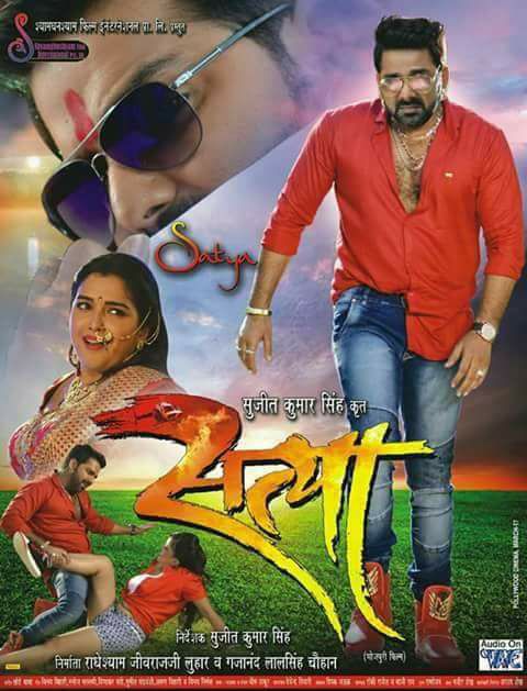 Bhojpuri Movie Satya HD Poster and Wallpapers - Bhojpuri Filmi Duniya