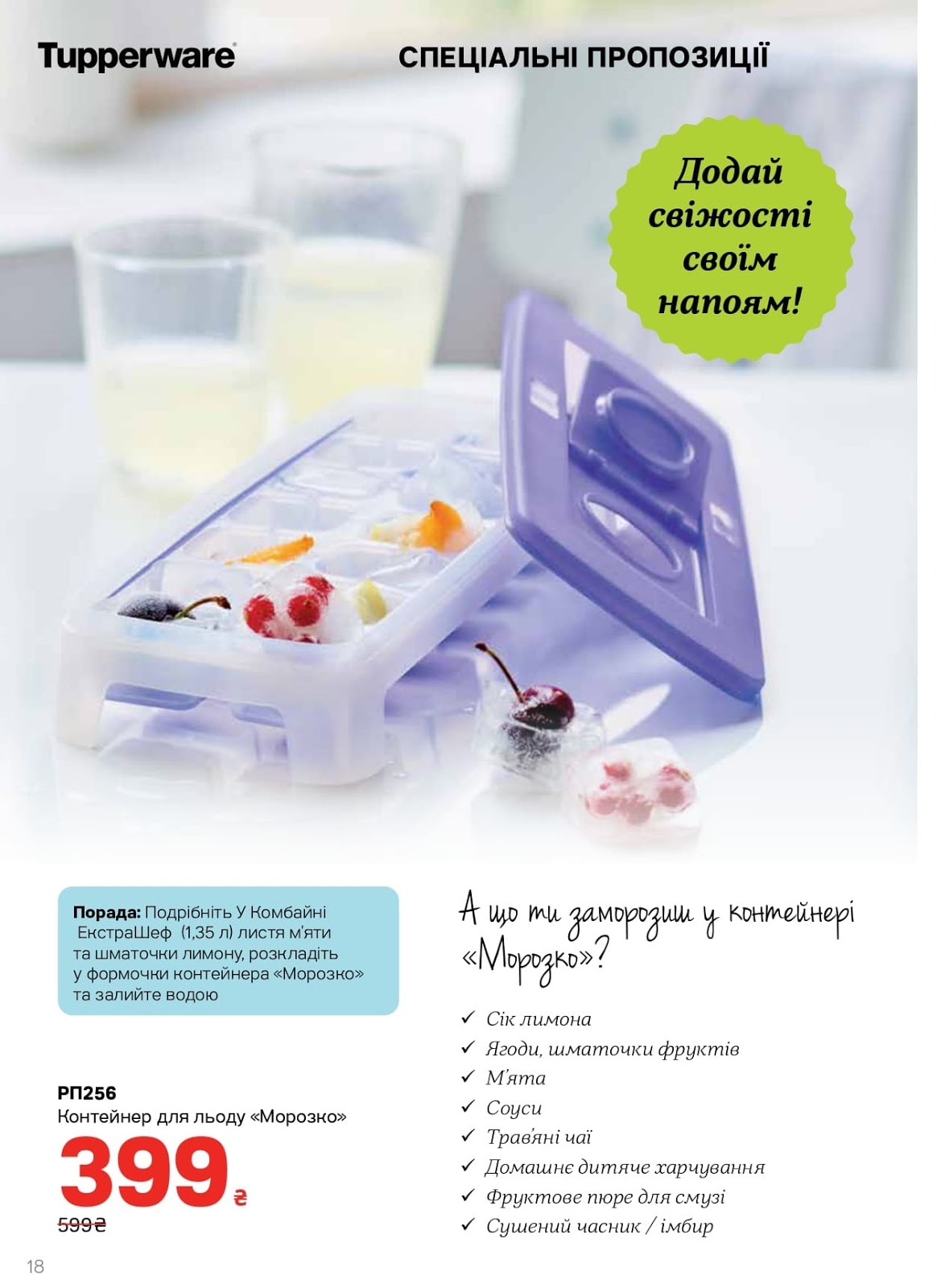 Посуда Tupperware Киев: Спецпредложения