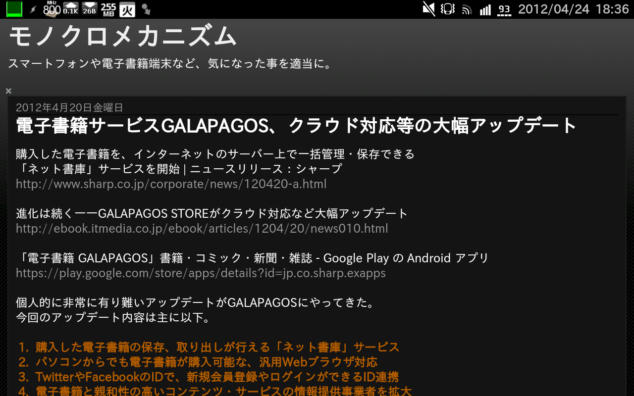 GALAXY NoteにIPAex明朝フォントを入れてみる