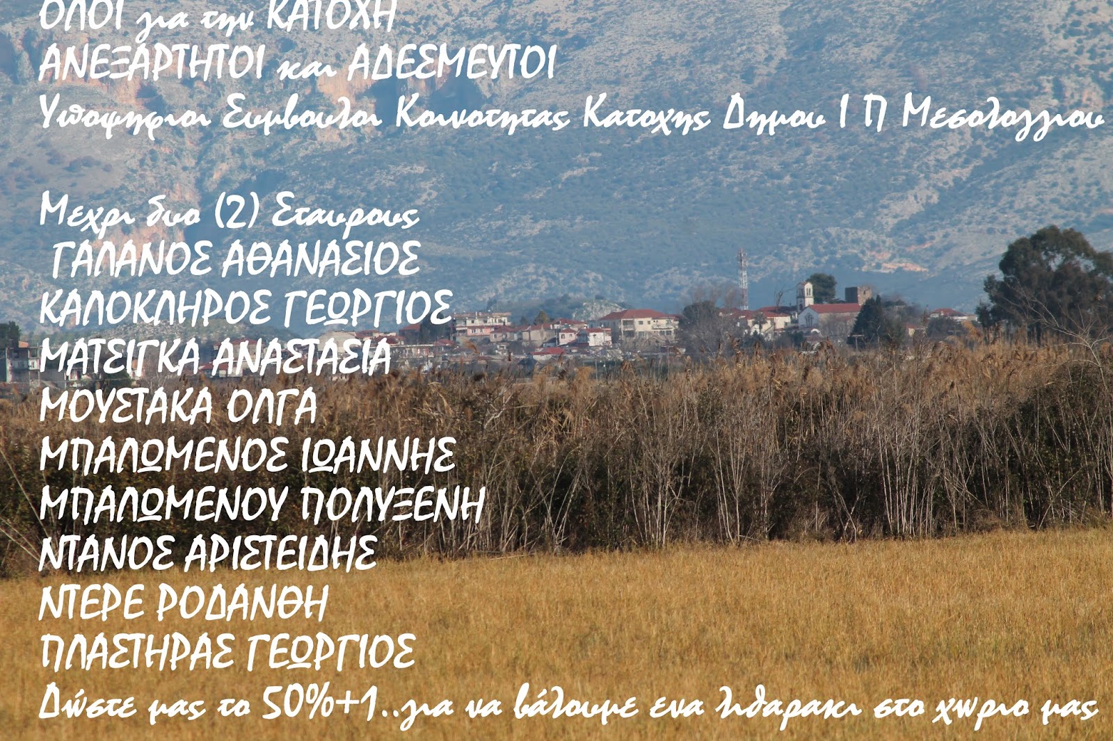 KatochiNews - Κατοχή Νέα - Νέα απο την Κατοχή Ι.Π. Μεσολογγίου: ΟΛΟΙ ...