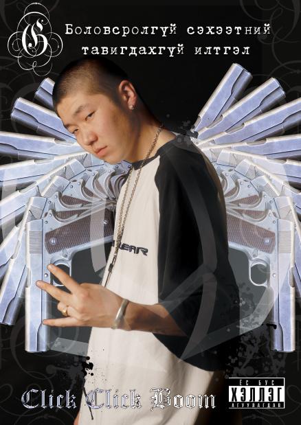 music: Mongolian stars