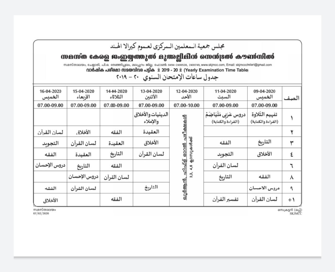 SKIMVB PUBLIC EXAM TIME TABLE 2020