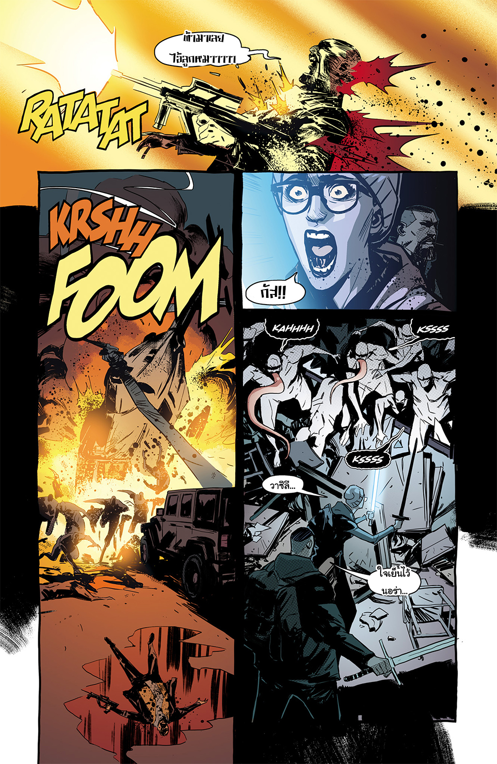 The Strain Comic:The Night Eternal Vol.12 [END]