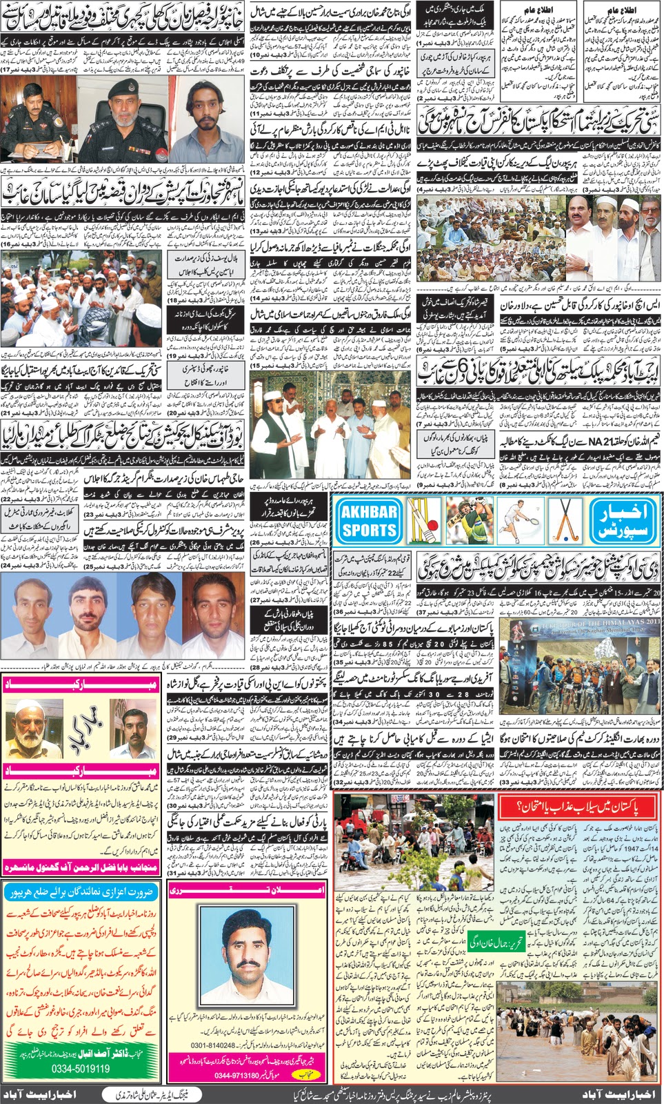 Daily Akhbar Abbottabad / Peshawar: 18 September