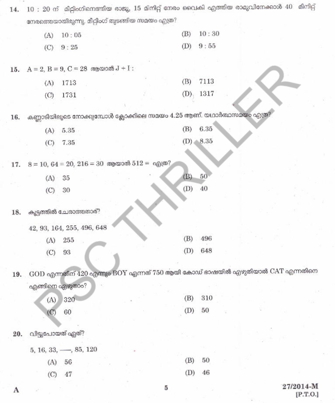 LDC - Question Paper with Answer Key (27/2014)- Kerala PSC - PSC THRILLER