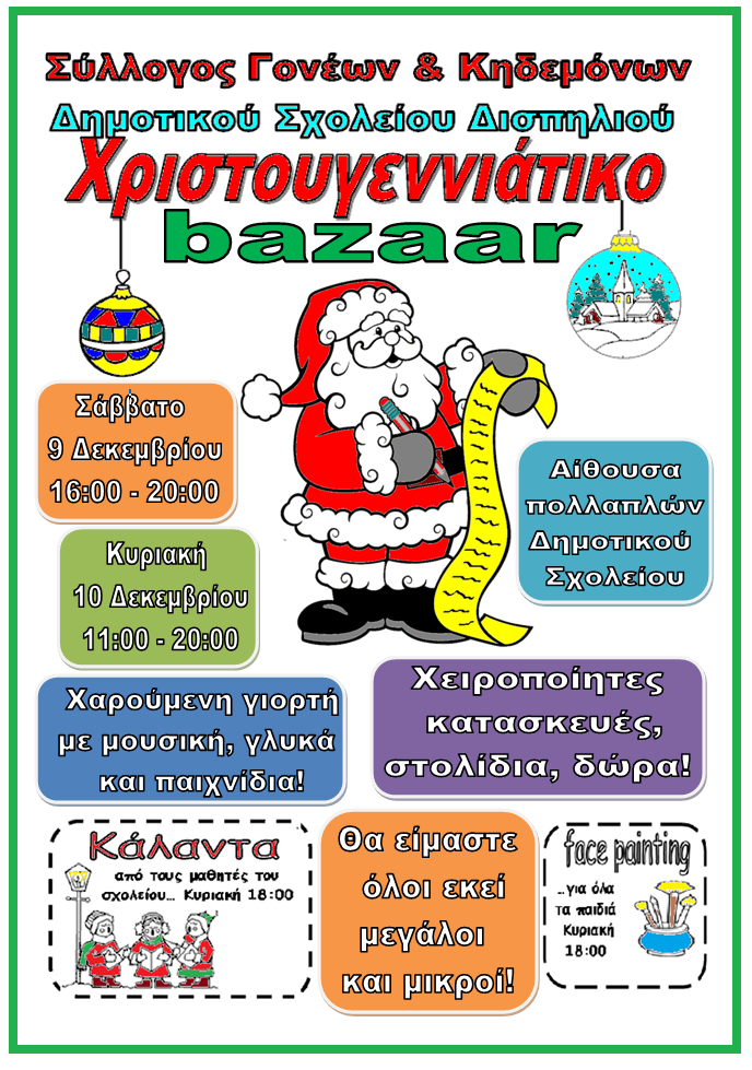 ΔΗΜΟΤΙΚΟ ΣΧΟΛΕΙΟ ΔΙΣΠΗΛΙΟΥ: Χριστουγεννιάτικο "Bazaar" Συλλόγου Γονέων ...