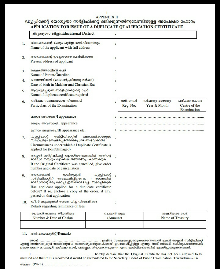 Ninavu : How to apply for duplicate SSLC book In case of lost or destroyed