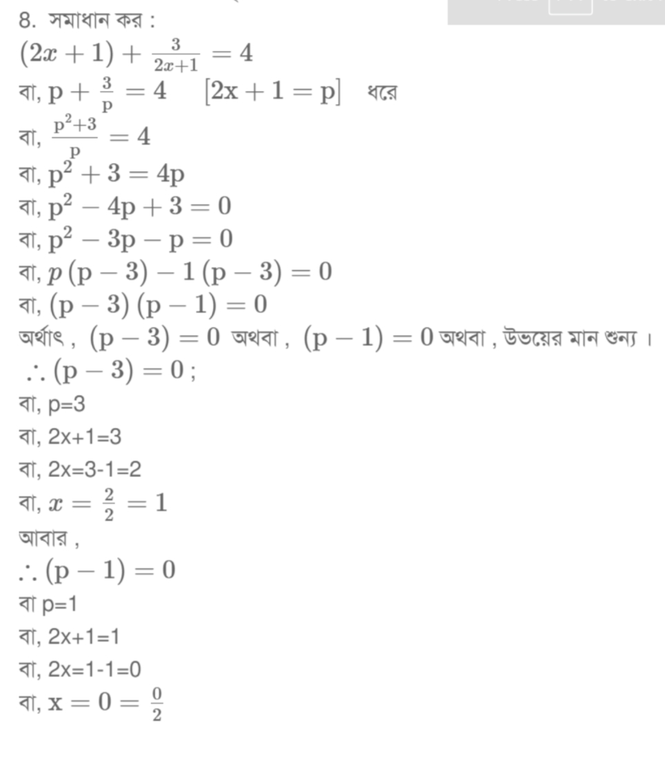 Model Activity Task Class 10 Math Question and Answers Part 1 - Madhyamik Guide