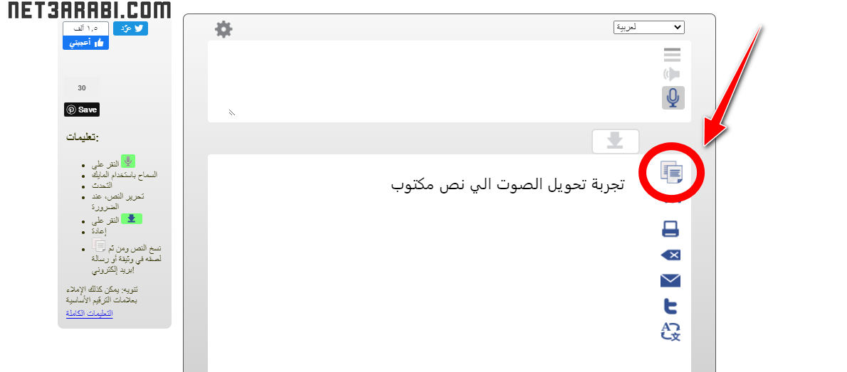 برنامج تحويل الصوت الى نص للكمبيوتر