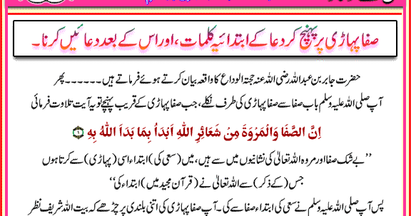 Dua Of Safa Marwa (Read with Urdu Translation) - Best Right Way
