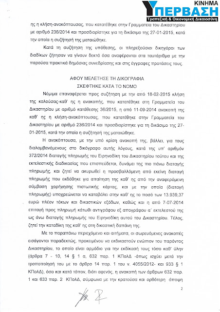 ΚΙΝΗΜΑ ΥΠΕΡΒΑΣΗ: 2 ΝΕΕΣ ΑΠΟΦΑΣΕΙΣ-ΒΟΜΒΕΣ: ΑΚΥΡΩΣΕΙΣ ΔΙΑΤΑΓΩΝ ΠΛΗΡΩΜΗΣ ...