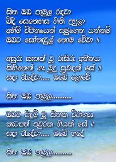 ඔබ වෙනුවෙන්...: Sitha Oba Pamula Radawa-Deepika Priyadarshani