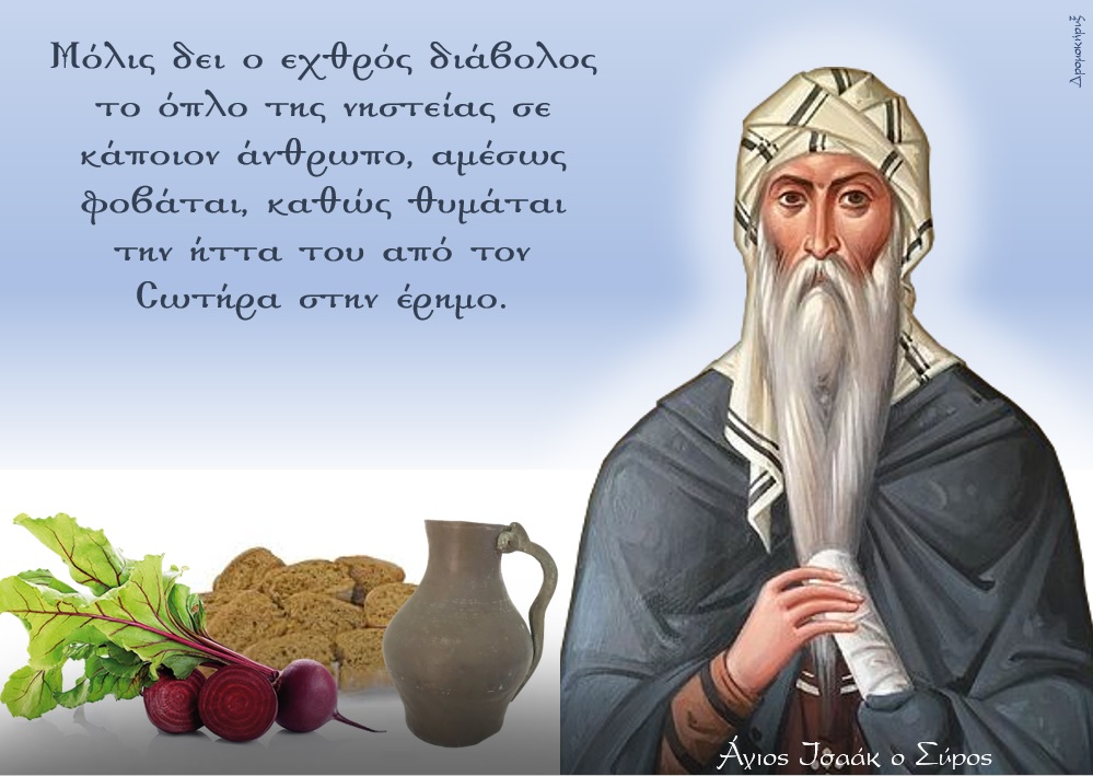 Δρομοκήρυξ: «ΝΗΣΤΕΥΣΑΣ ΗΜΕΡΑΣ ΤΕΣΣΑΡΑΚΟΝΤΑ… ΥΣΤΕΡΟΝ ΕΠΕΙΝΑΣΕ» (Ματθ. Δ ...