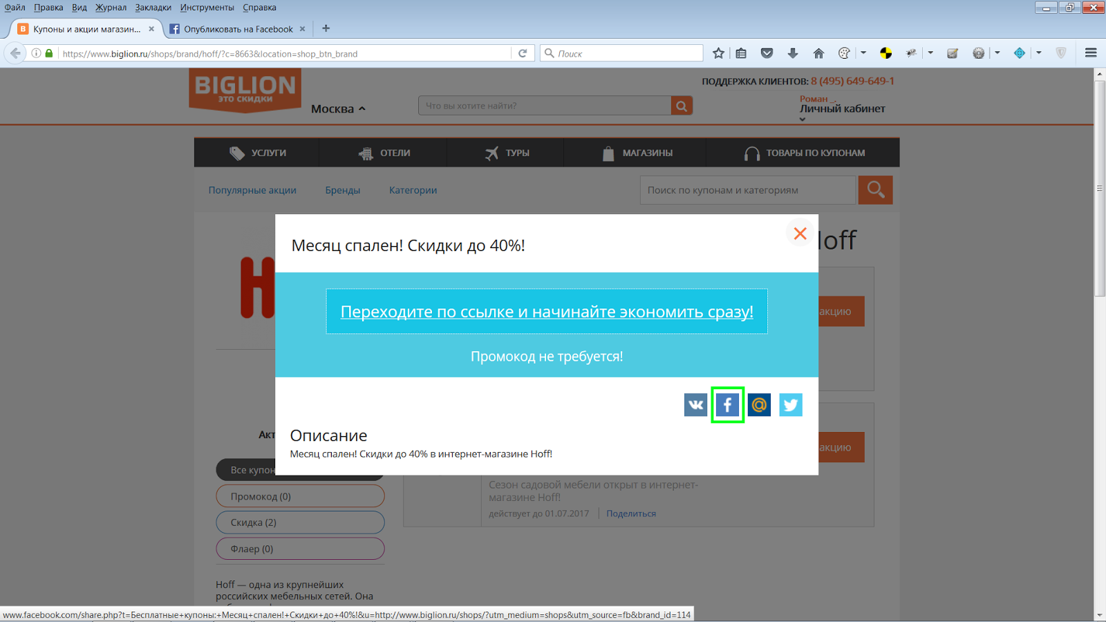 StarBugs - Звездные баги: Поделиться с друзьями в соцсетях акцией на Biglion