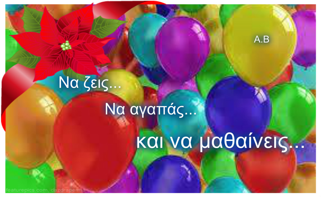 ΕΙΠΕ ΓΕΡΩΝ...: ΔΙΑΦΟΡΑ ΓΝΩΜΙΚΑ ΚΑΙ ΑΠΟΦΘΕΓΜΑΤΑ