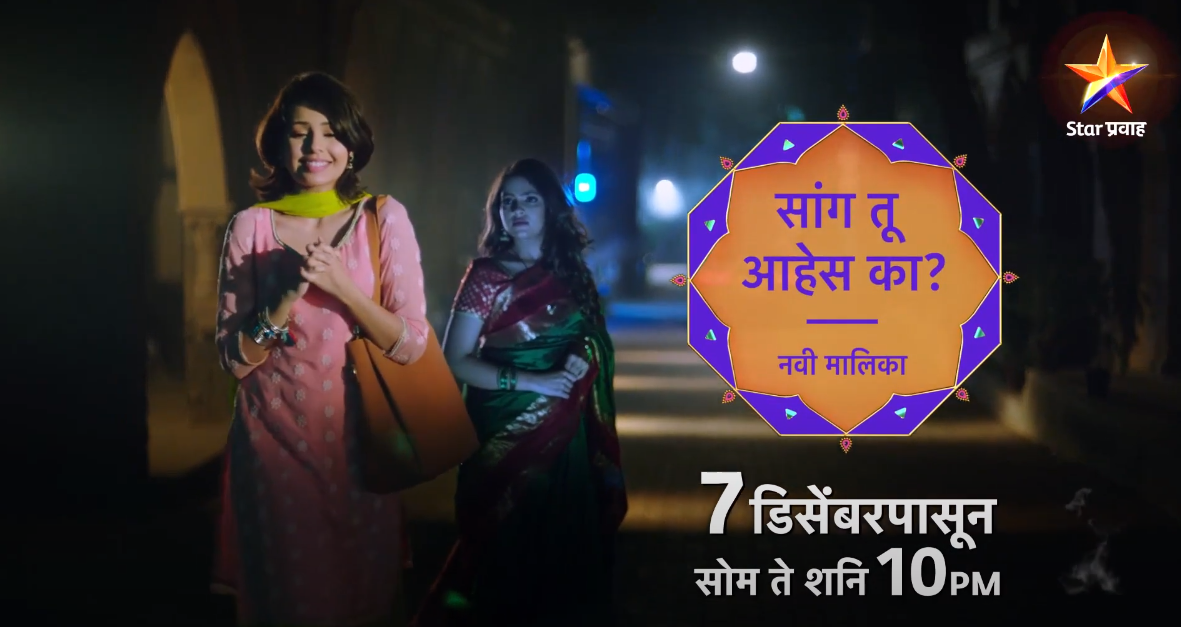 MY MARATHI CINEMA मराठी चित्रपट: Sang Tu Ahes Ka [ TV serial]