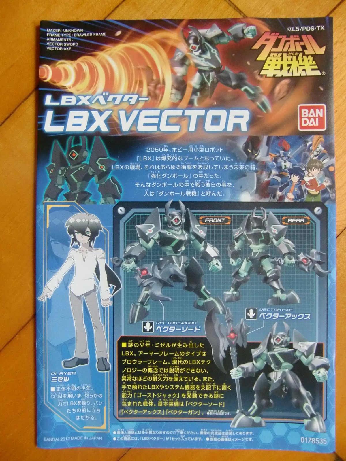 我的收藏: LBX-035 紙箱戰機W Vector