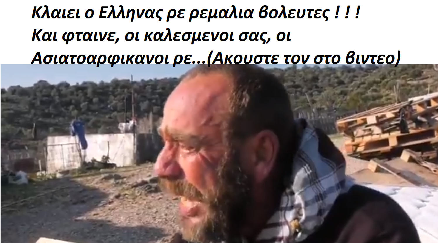 ΑΠΑΓΟΡΕΥΕΤΑΙ: Κλαιει ο Ελληνας ρε ρεμαλια βολευτες ! ! ! Και φταινε οι ...