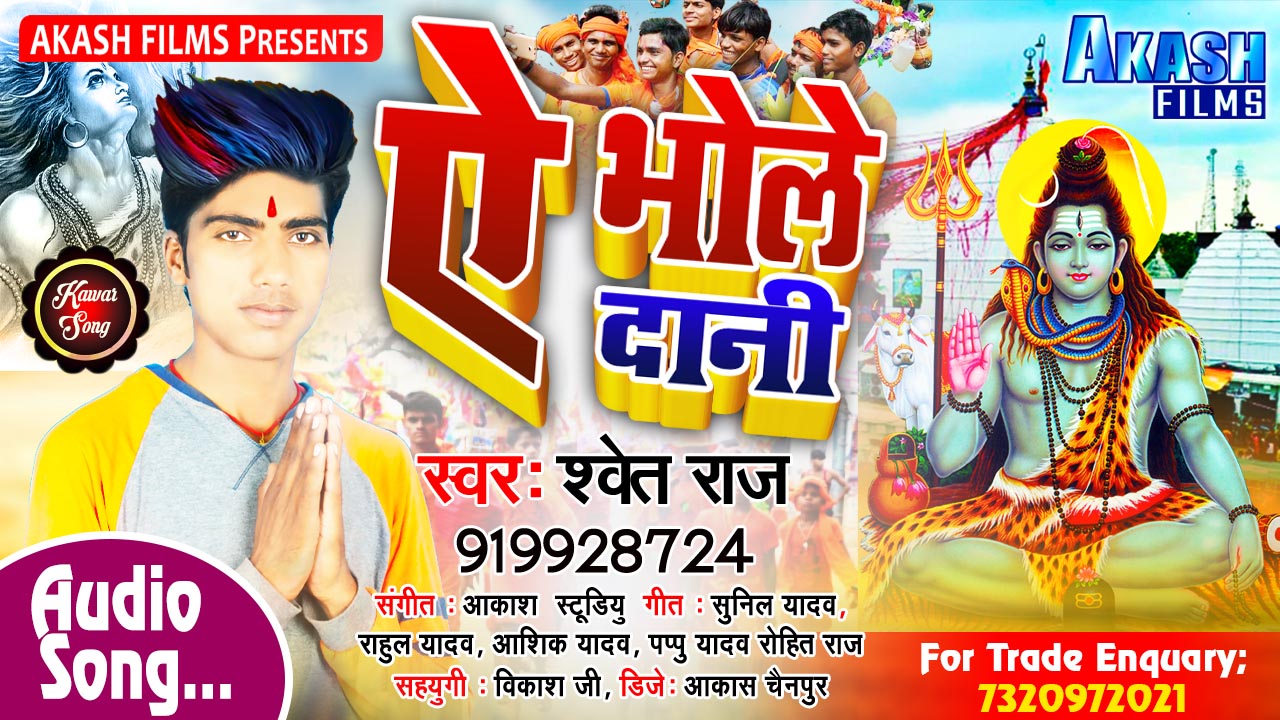 AKASH FILMS - BOLBAM ALBUM POSTER DESIGNING (UP- BIHAR- DELHI NUMBER 1 ...