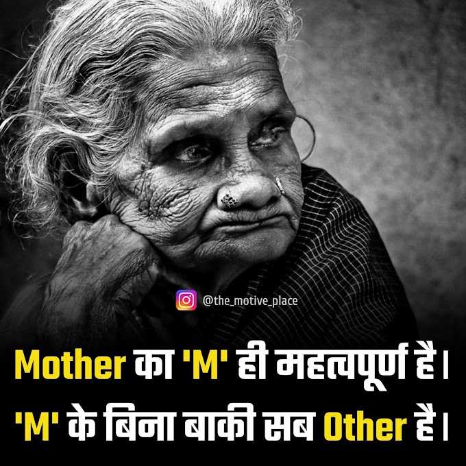 Mother Images With Quotes In Hindi