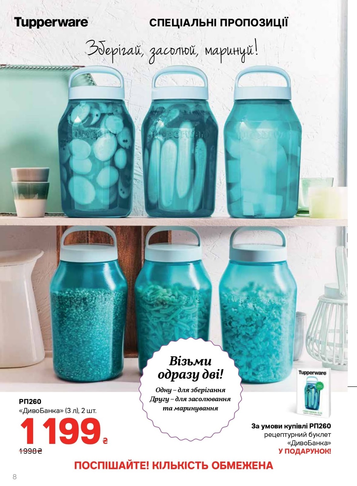 Посуда Tupperware Киев: Спецпредложения