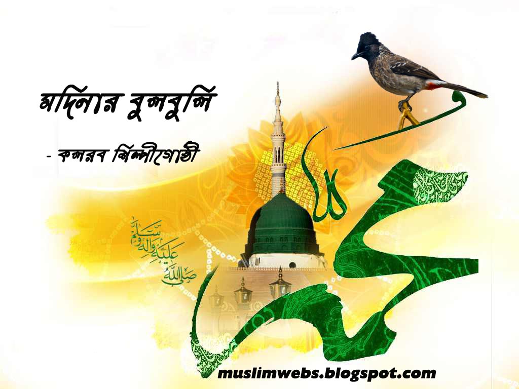 A world of better taste: Kalarab's Islamic song Album- Modinar Bulbuli