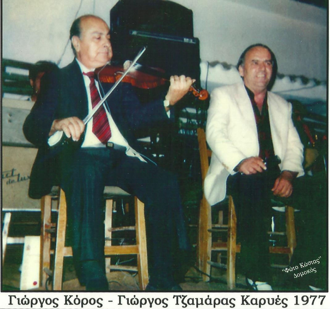 Kώστας Χαμπαίος: ΓΙΩΡΓΟΣ ΤΖΑΜΑΡΑΣ (Δημοτικό τραγούδι)