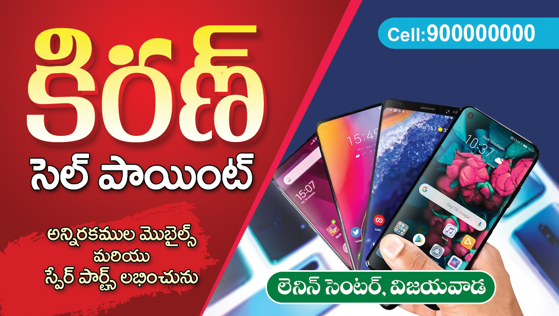 Cell Point & Mobiles Shops Sample Visiting Cards Telugu PSD Download