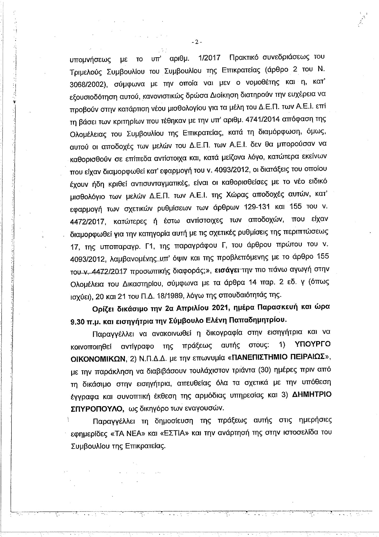 ΓΕΝΙΚΗ ΕΠΙΤΡΟΠΕΙΑ: ΔΙΑΔΙΚΑΣΙΑ ΑΡΘΡΟΥ 1 ΠΑΡ. 2 ΤΟΥ Ν. 3900/2010 (Α΄ 213 ...
