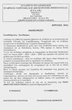 ΣΥΛΛΟΓΟΣ ΕΡΓΑΖΟΜΕΝΩΝ ΕΥΔΑΠ