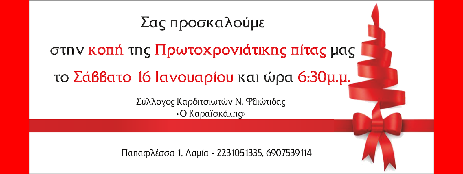 KARDITSAS.BLOG: ΚΟΠΗ ΠΡΩΤΟΧΡΟΝΙΑΤΙΚΗΣ ΠΙΤΑΣ ΣΥΛΛΟΓΟΥ ΚΑΡΔΙΤΣΙΩΤΩΝ Ν ...