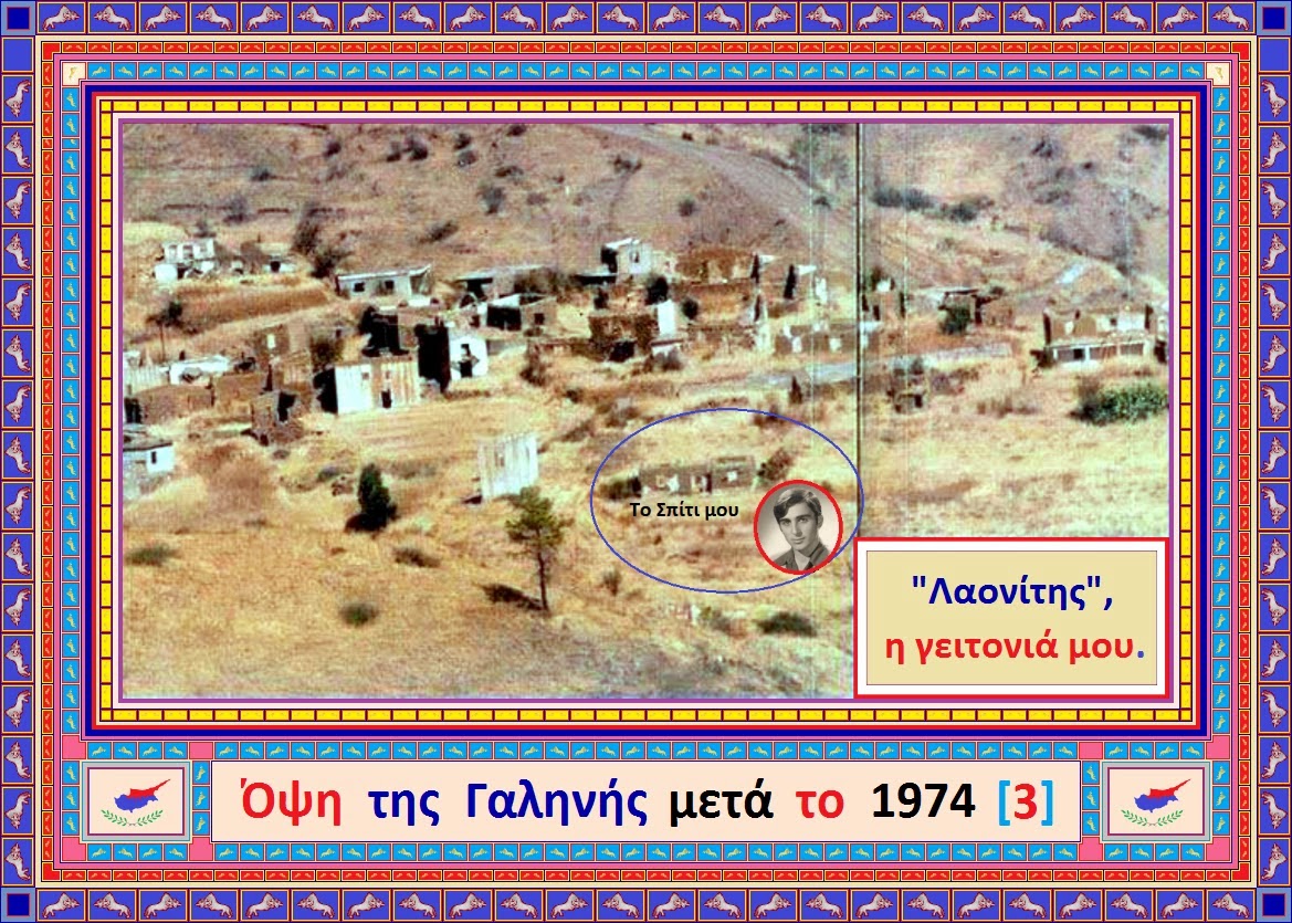 * ΠΑΛΙΑ ΧΩΡΑ - ΣΟΛΟΙ - ΑΙΠΕΙΑ *: 2η ΣΕΛΙΔΑ - η ΓΑΛΗΝΗ, Γαληνή, Galini