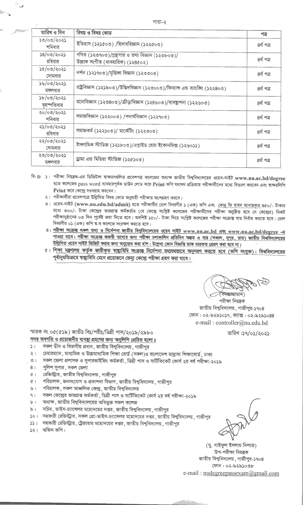 Degree 2nd Year Routine 2023 of Session 2018-19 {নতুন রুটিন প্রকাশ}