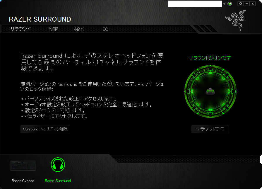 はー。なんか疲れた: 無料で利用できる「Razer Surround」（7.1ch Virtual surround）の確実な設定方法