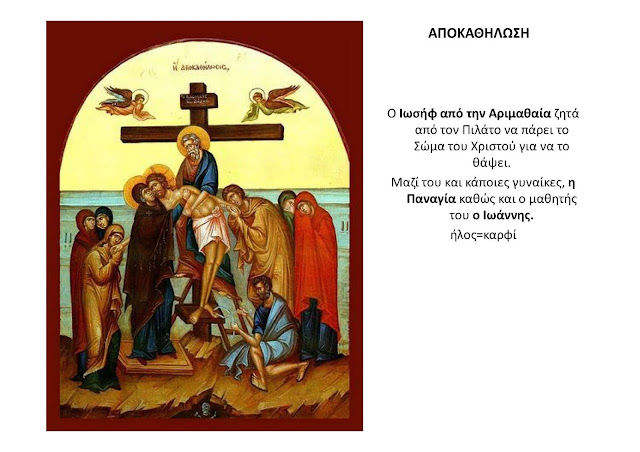 ΒΗΜΑ ΑΛΙΑΡΤΟΥ: Η ΜΕΓΑΛΗ ΕΒΔΟΜΑΔΑ ... ΓΙΑ ΠΑΙΔΙΑ