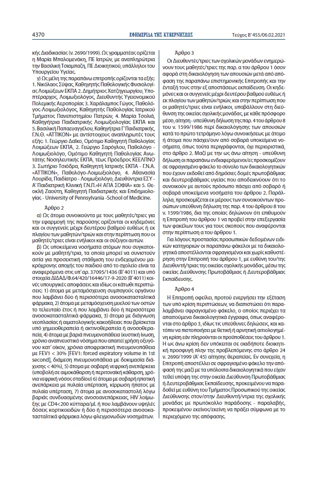 12ο ΕΠΑ.Λ ΘΕΣΣΑΛΟΝΙΚΗΣ: Συγκρότηση πενταμελούς Επιστημονικής ...