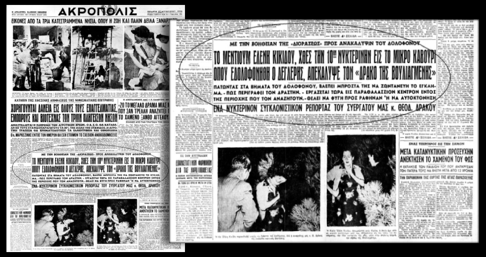 Οταν η Αστυνομία δούλευε με μέντιουμ... | ΙΣΤΟΡΙΑ - ΘΕΩΡΗΤΙΚΑ ΚΕΙΜΕΝΑ